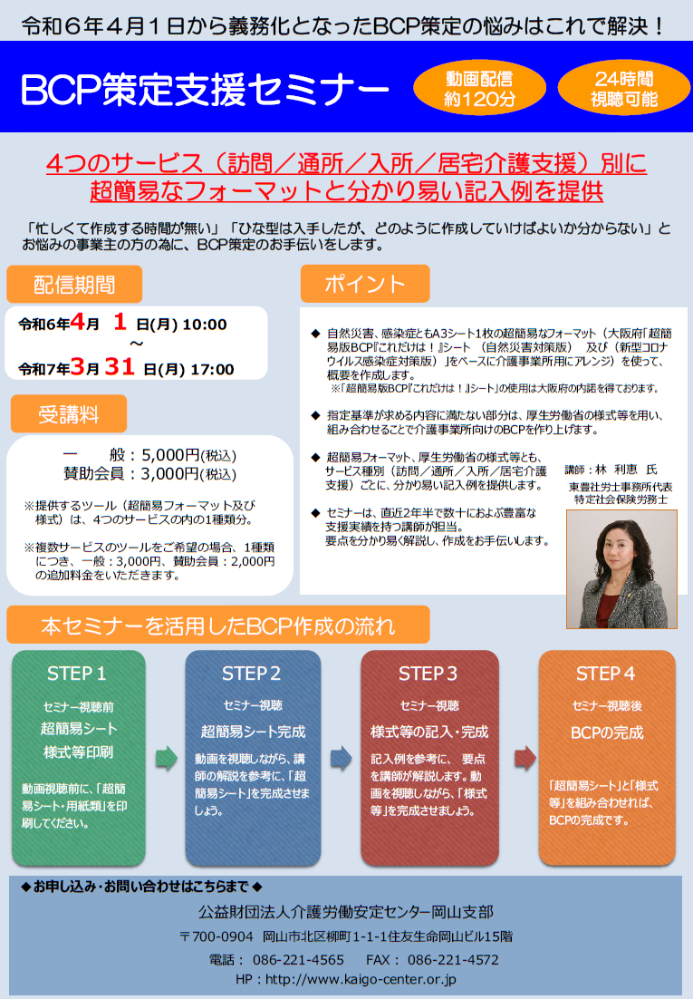 令和6年4月1日から義務化となったBCP策定の悩みはこれで解決！ | 介護労働安定センター